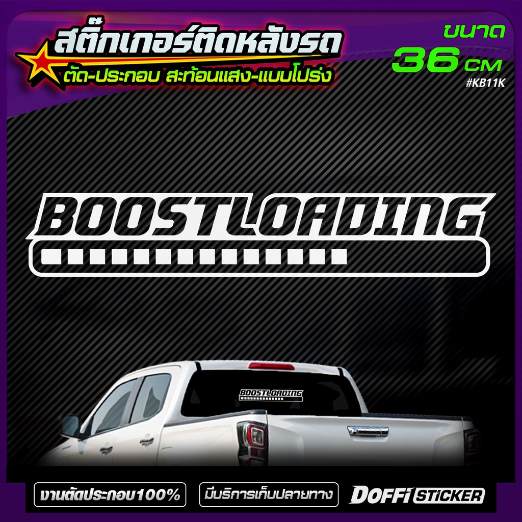 Car Styling Stickers [BOOSTLOADING V.2] Transparent/Pierced Through The ...