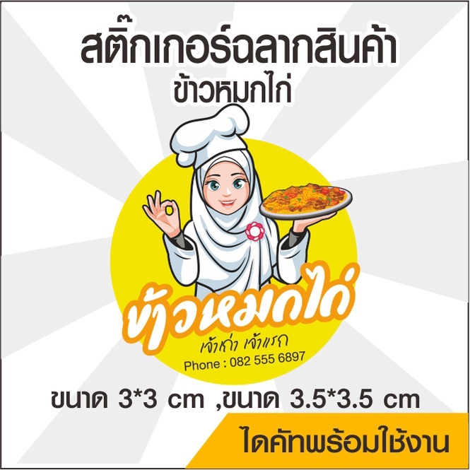 Logo Sticker Product Label Attached To Food Box Chicken Die Cut With ...
