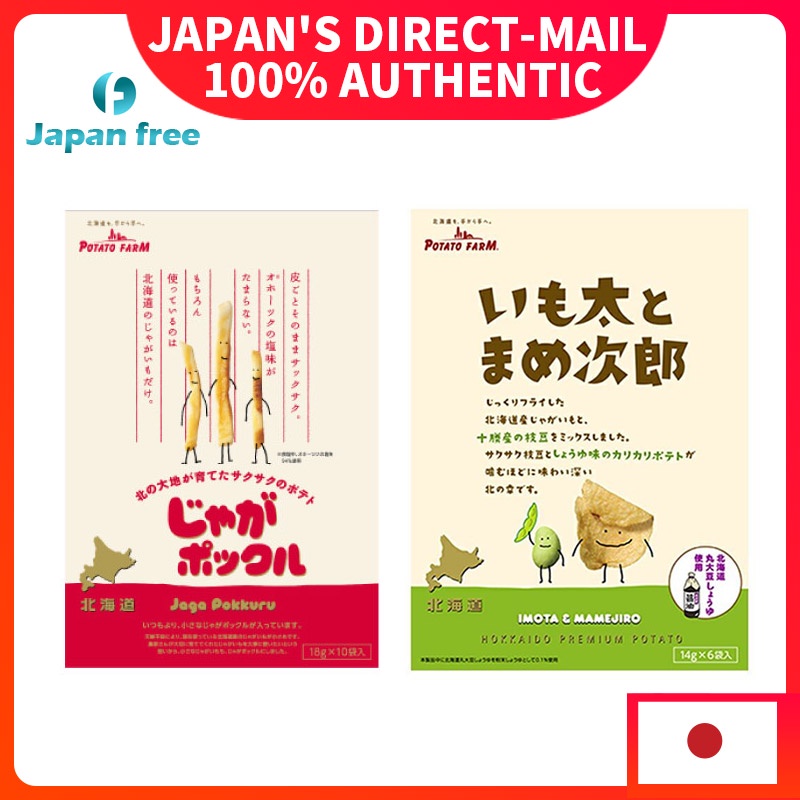 Japan potato farm/calbee Three Brothers Fries 6 bags / 10 bags | Shopee ...