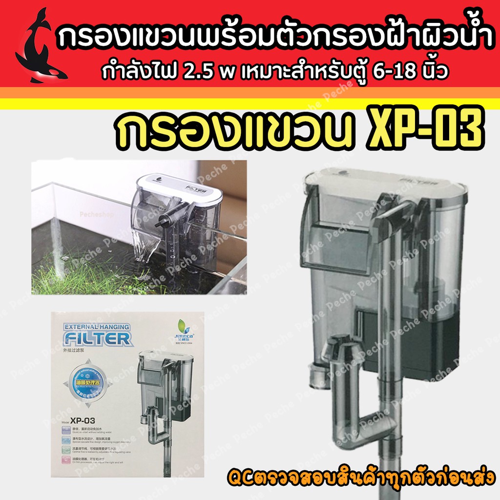 Jeneca XP 03 Aquarium Hanging Filter And Oxygen System xp03 | Shopee ...
