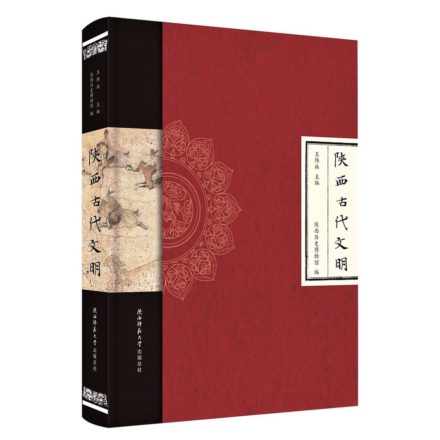Ancient West Civilization (Wang Weilin Editor-in-Chief; 342 Pages ...
