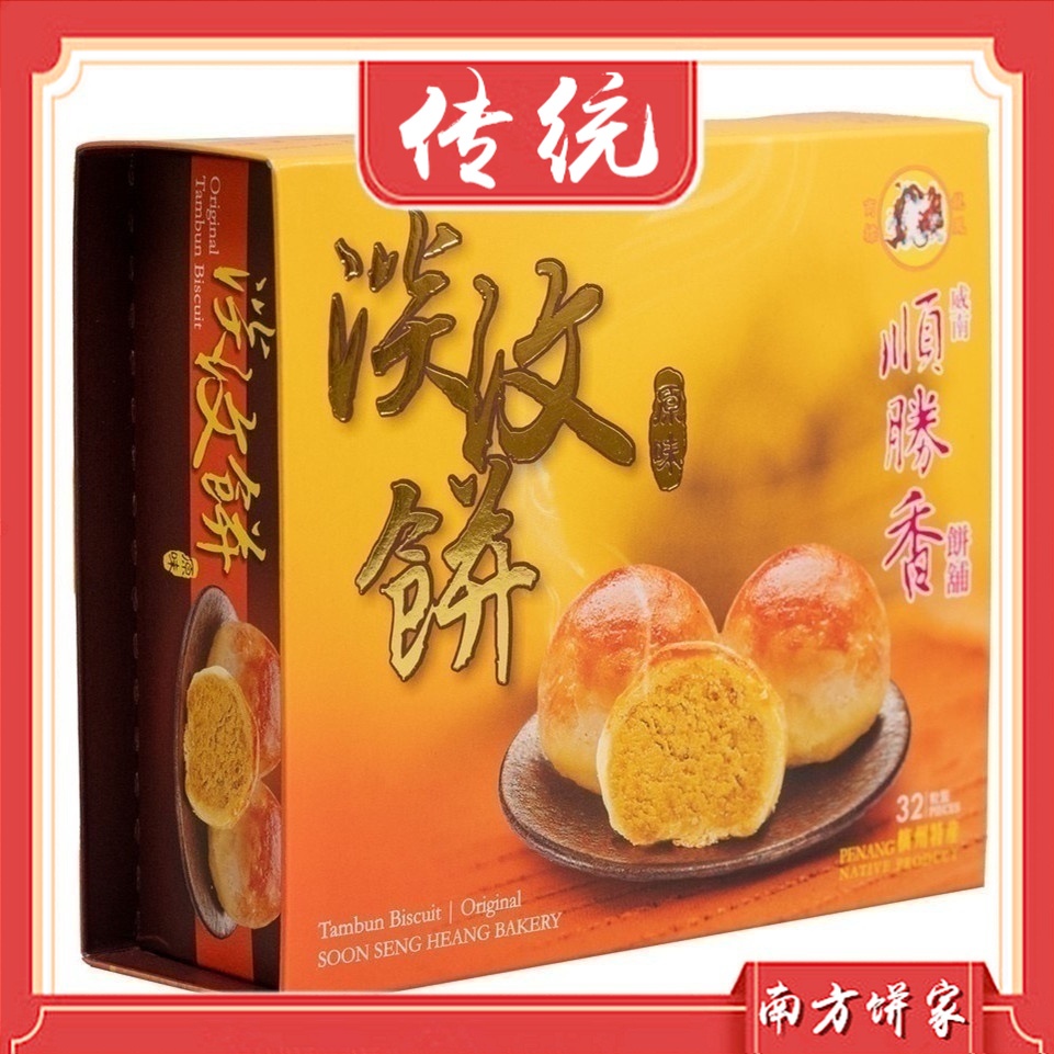 顺胜香饼铺槟城特产淡汶饼 香草 豆沙饼 SOON SENG HEANG Tambun Biscuit Freshly Bake Penang ...
