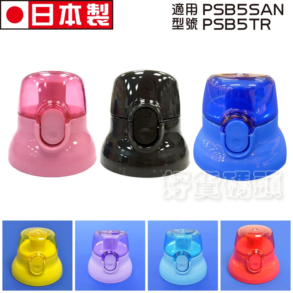 Made In Japan SKATER Plastic Direct Drinking Water Bottle Cap 480ML ...