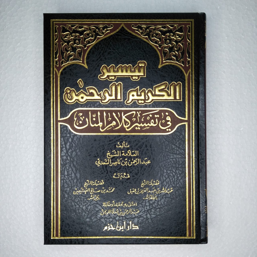 The Book Of Taisir al-karim Ar-Rahman fi tafsir kalam al-manan | Shopee ...