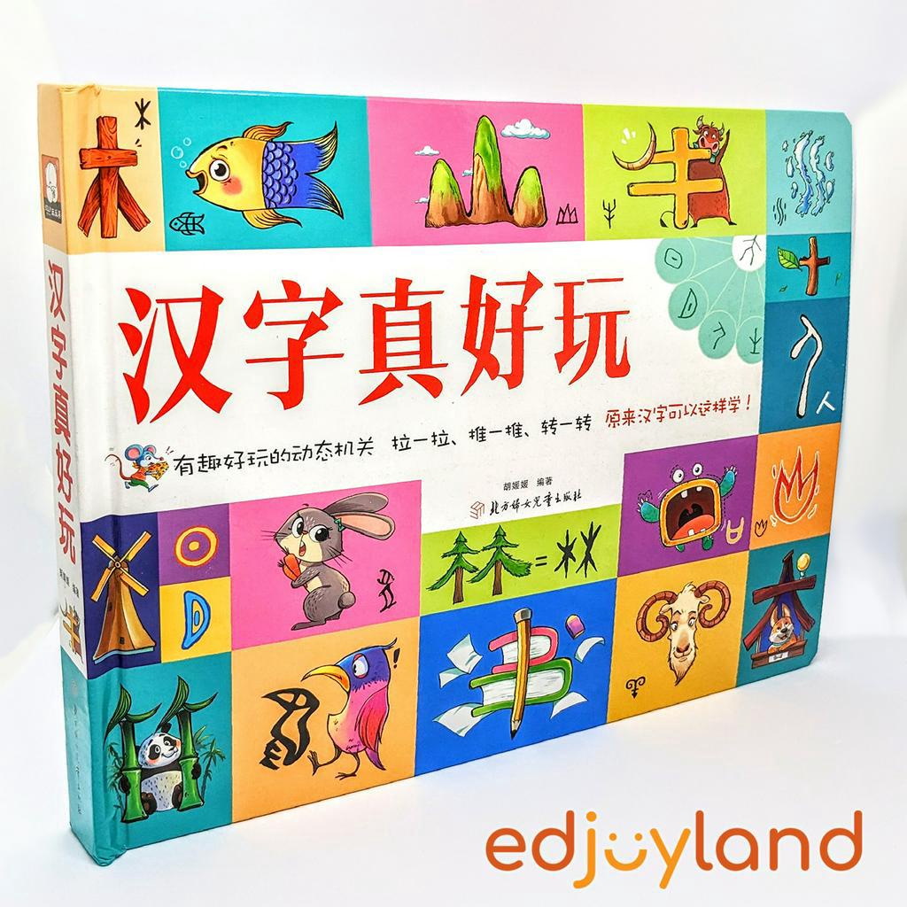 [Interactive Chinese Book - Learn Chinese] - Explore the Fun of Chinese ...