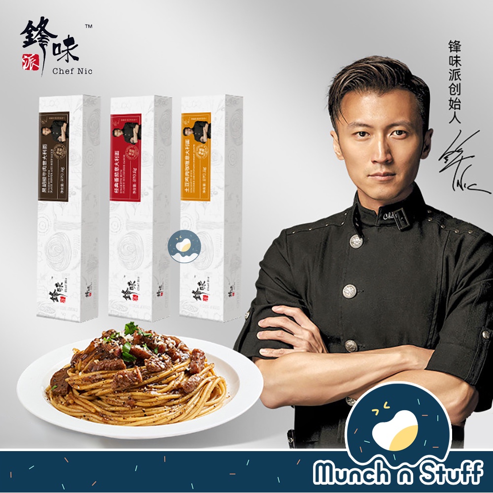Chef Nic Italian Pasta with Meat & Sauce Pack 锋味派意大利面 | Shopee Singapore