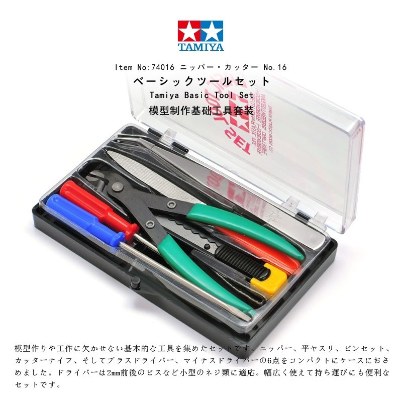 TAMIYA Basic Tool Set (Cutting Pliers + Utility-knife + File + Tweezers ...