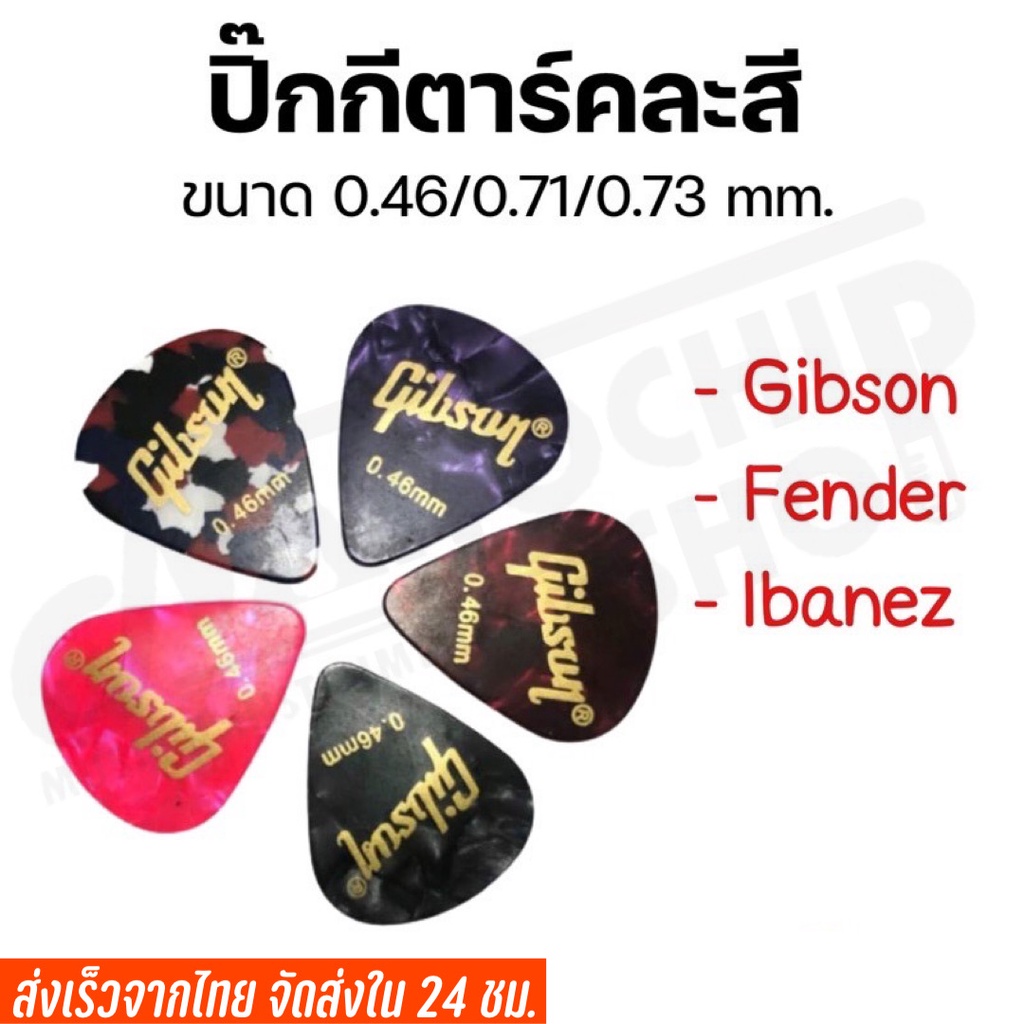 Super Good Quality Gibson/fender/ibanez Guitar Picks (1 Piece Set ...