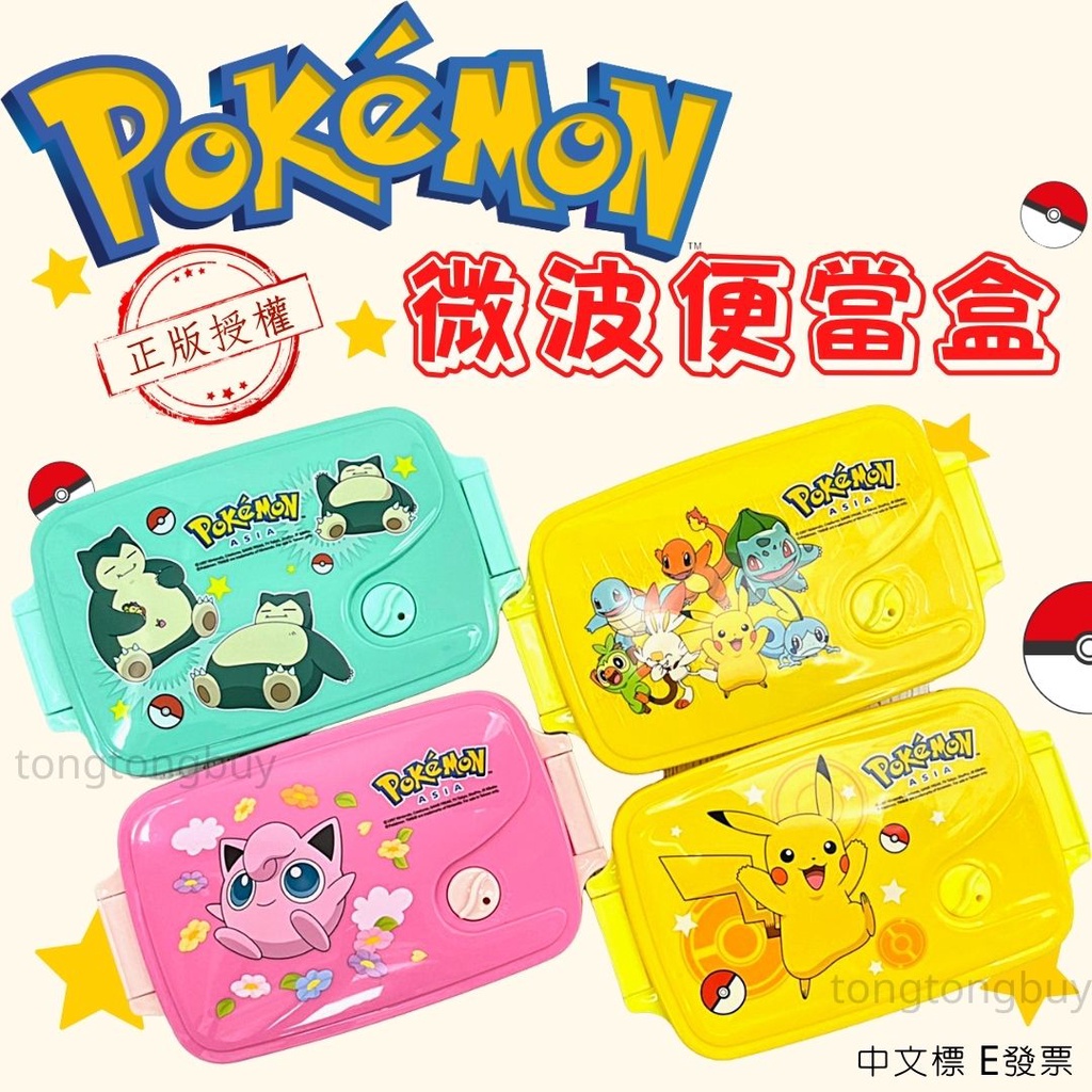 Pokémon Microwave Box Lunch Pokemon Fresh-Keeping Stackable Pikachu ...
