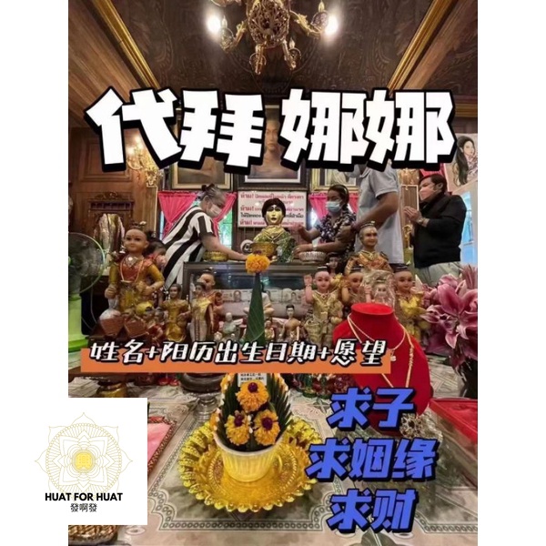 7 Sep 2025 Weekly 👶 Pray to Nana Mae Nak Deity 拜 地仙娜娜 Shrine 求子 求婚缘 求财 ...