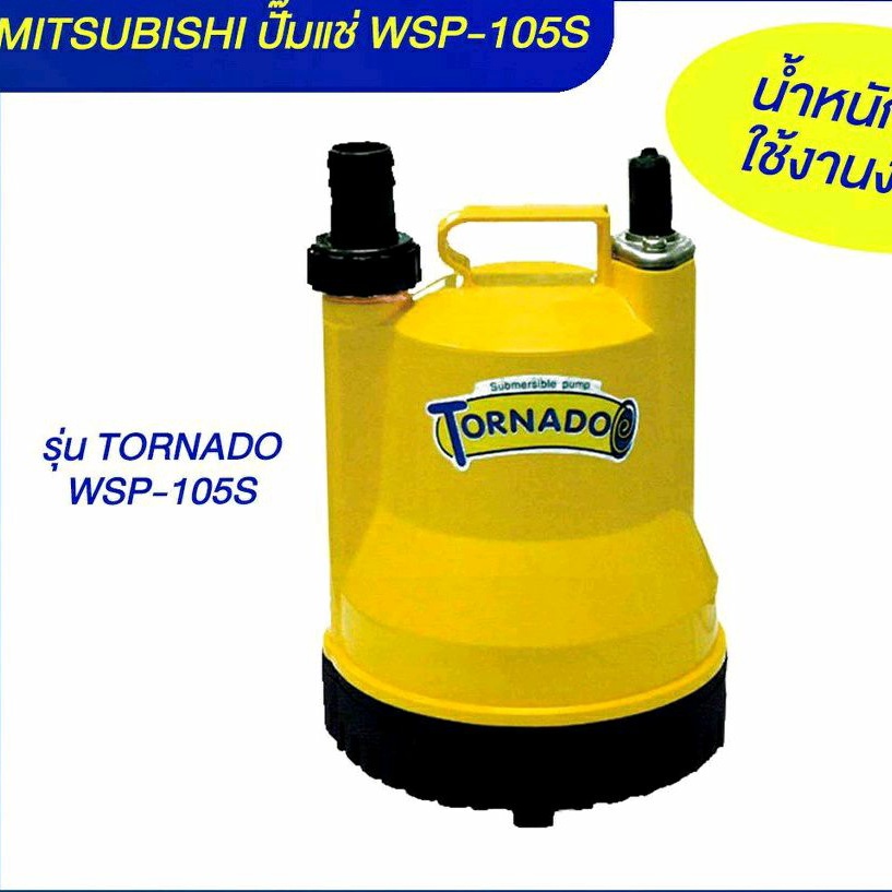 Mitsubishi Submersible Pump Tornado PSP-105S Multi-Purpose Water Used ...