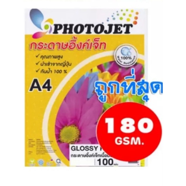 PhoyoJet Photo lnkjet Paper 180 Gsm Glossy (1 Pack/100 Sheets) | Shopee ...