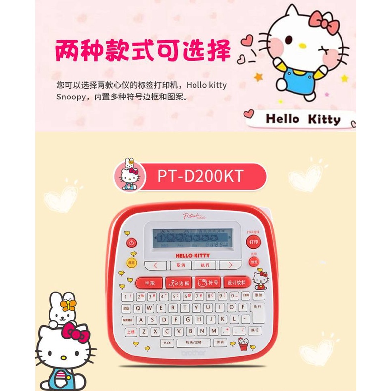 Brother Hello Kitty Snoppy Label Sticker Printer Portable pt-d200kt sn ...
