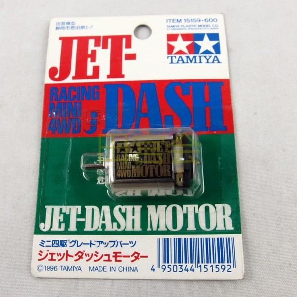 Tamiya 15159 Mini 4WD Jet Dash Motor Dinamo Jet-Dash ミビ Four-Wheel ...