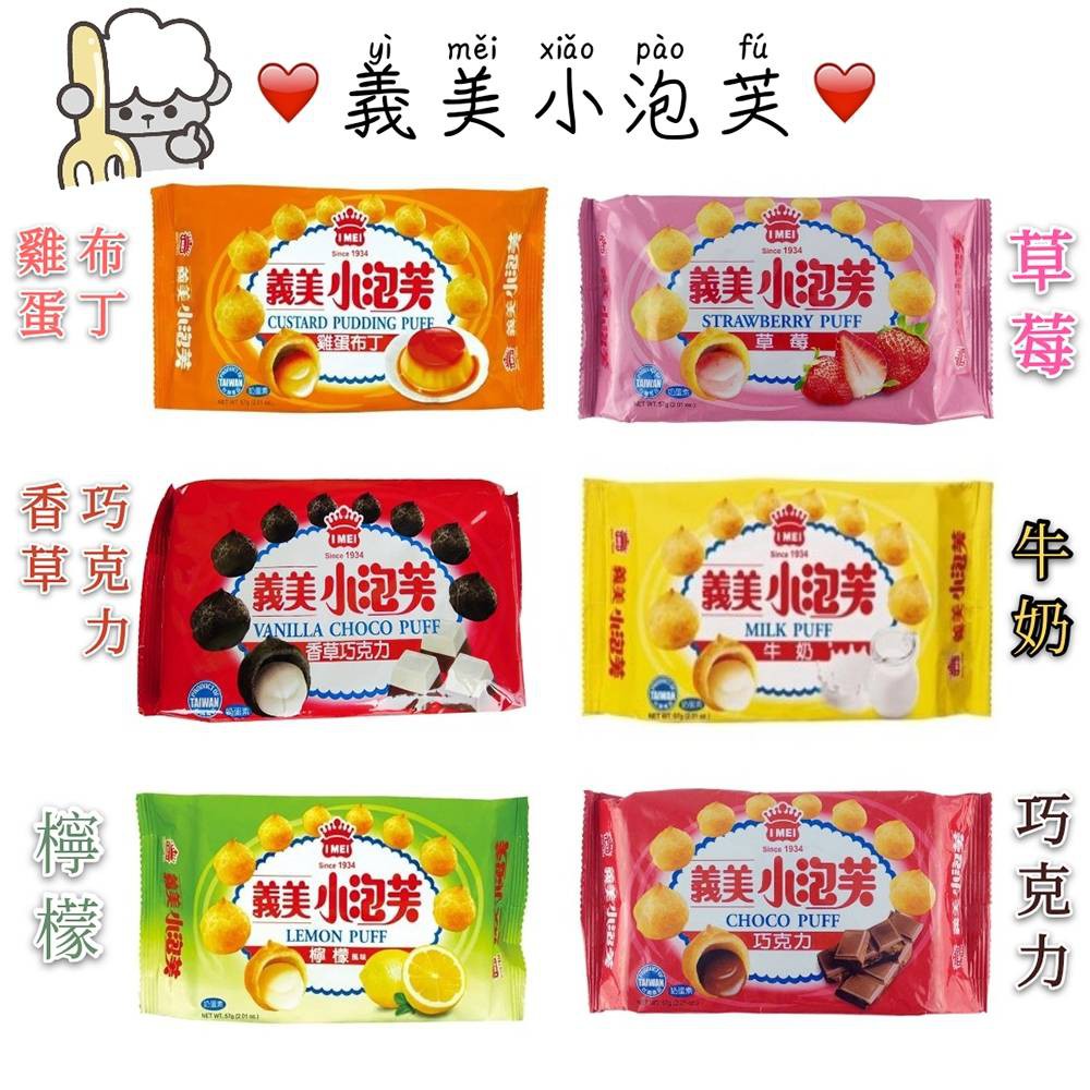Yimei Small Puff-Single Pack 57g Strawberry Milk Chocolate Dark Cocoa ...
