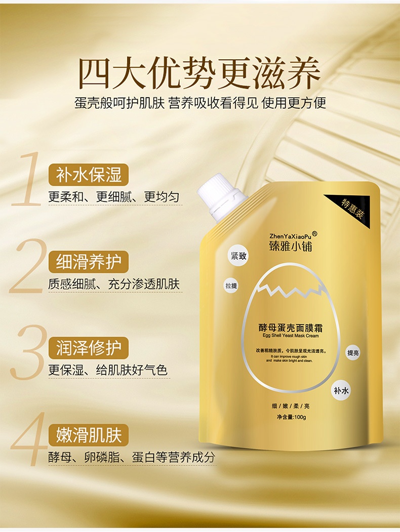 ZhenYaXiaoPu TikTok Egg Shell Yeast Cream Mask / Zhen Ya Xiao Pu Tik ...
