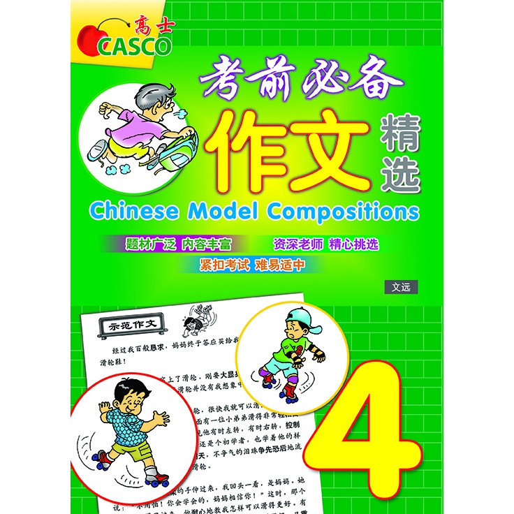 Primary 4 Chinese Model Compositions 考前必备作文精选 | Shopee Singapore