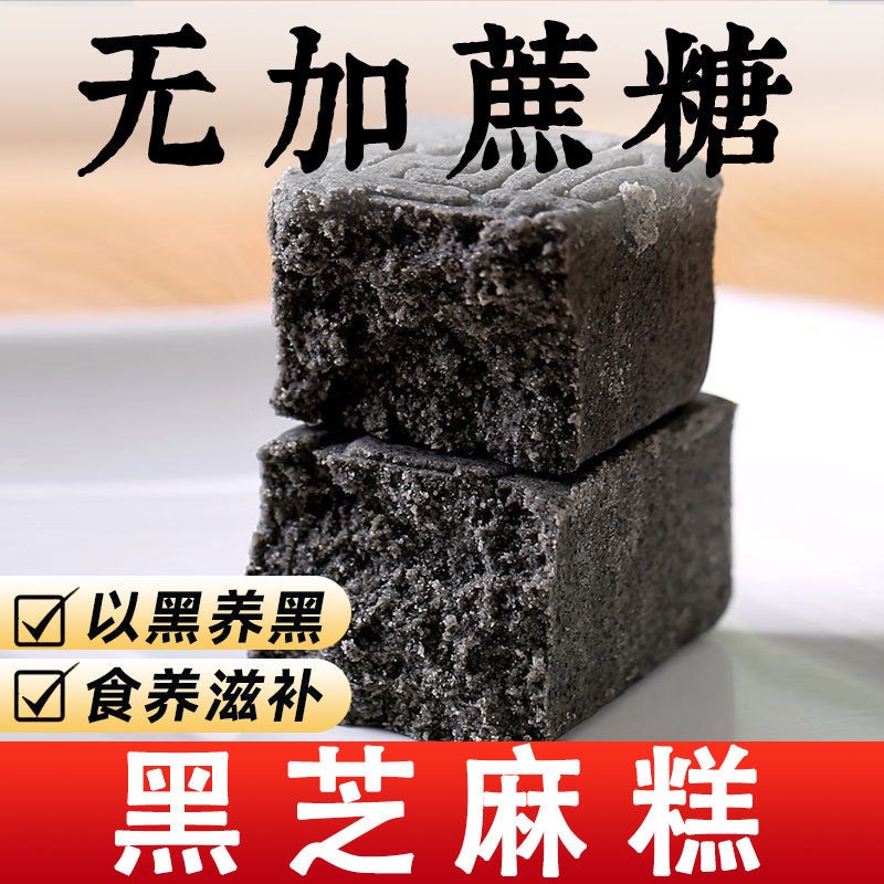 🔥无蔗糖黑芝麻糕🔥 Sugar-free black sesame cake sesame puff pastry nutritious ...