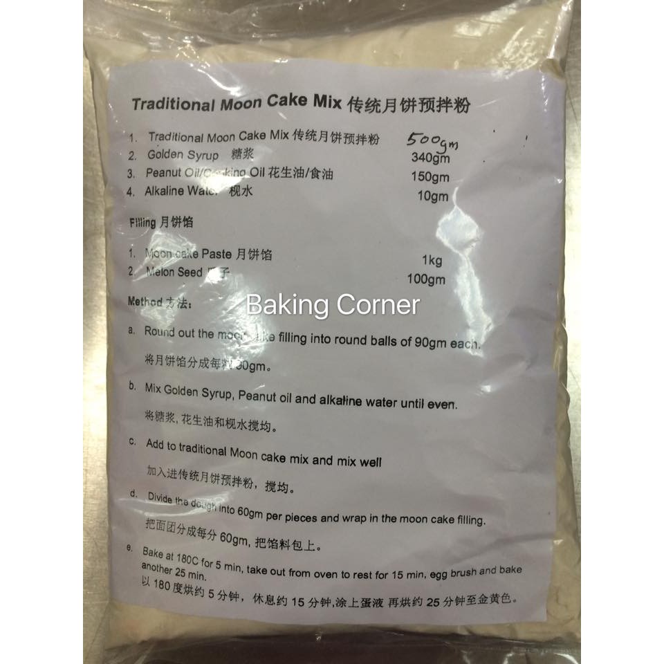 MOONCAKE MIX TRADITIONAL/ BING PI/ GONG ZAI 传统月饼预拌粉 冰皮月饼预拌粉 公仔饼预拌粉 ...