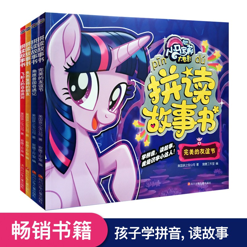 My Little Pony Spelling Story Book Full Set Of Chinese Pinyin Special ...