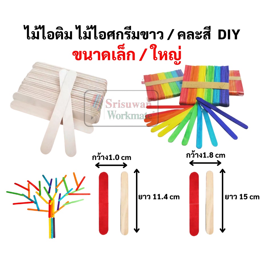 White Ice Cream Stick/Assorted Colors Small Large Size 50 Pieces/Pack ...