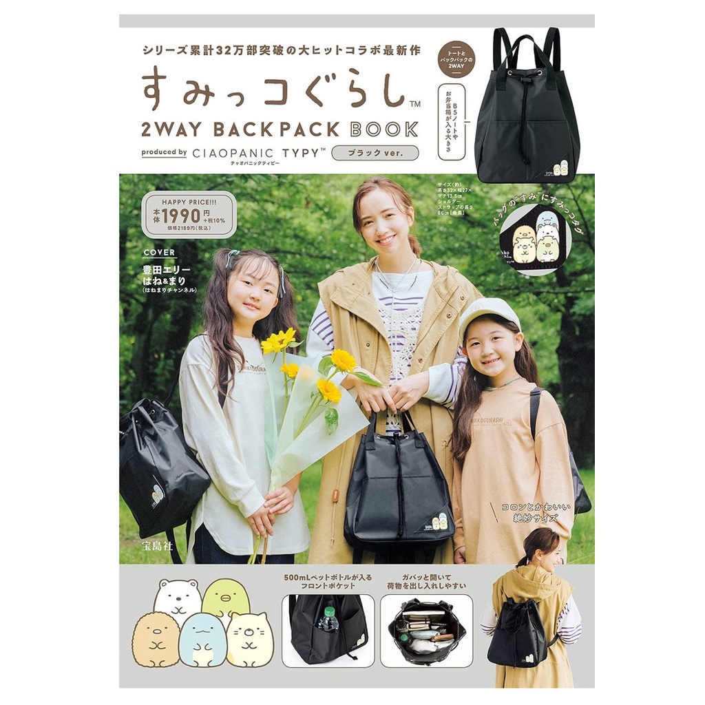 SUMIKKOGURASHI 2WAY BACKPACK | Shopee Singapore