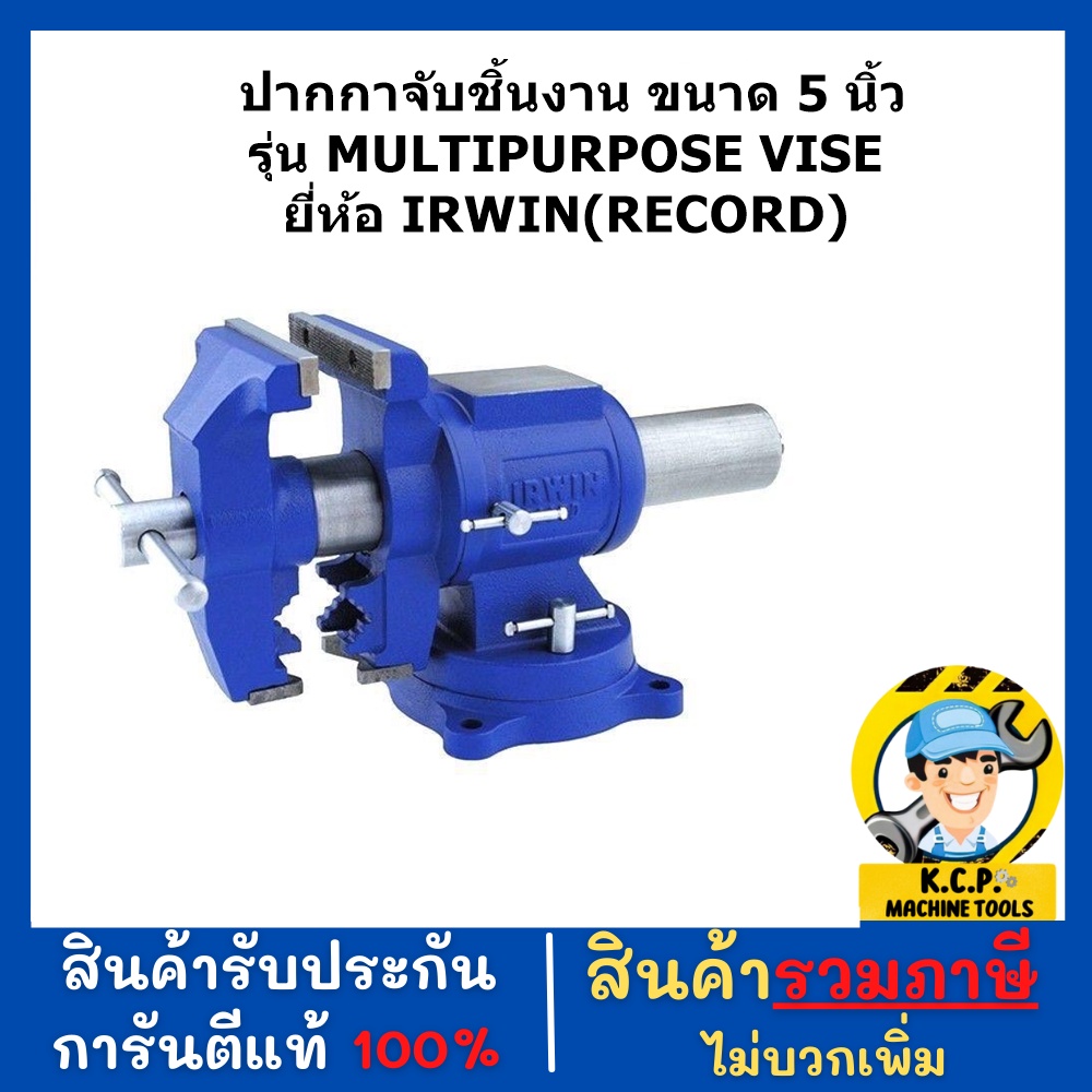 Work VISE Size 5 Inches Model MULTIPURPOSE Brand IRWIN (RECORD ...