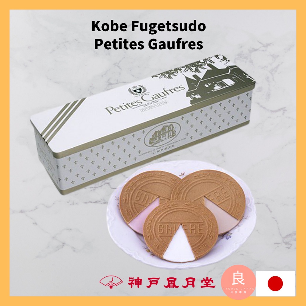 【Direct from Japan】 Kobe Fugtsudo Petites Gaufres 10S,15S, Cookies ...