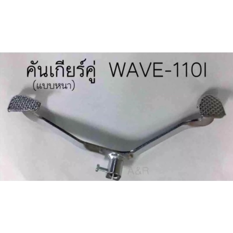 Gear Lever Wave 110i (wave110i) | Shopee Singapore