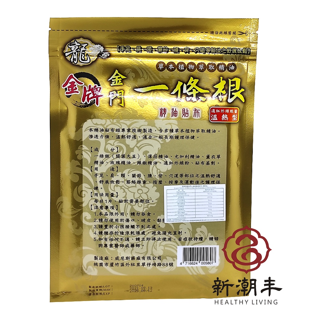 Taiwan plaster JINMEN YI TIAO GEN 8 Plasters 台湾金门一条根精油贴布 八片 | Shopee ...