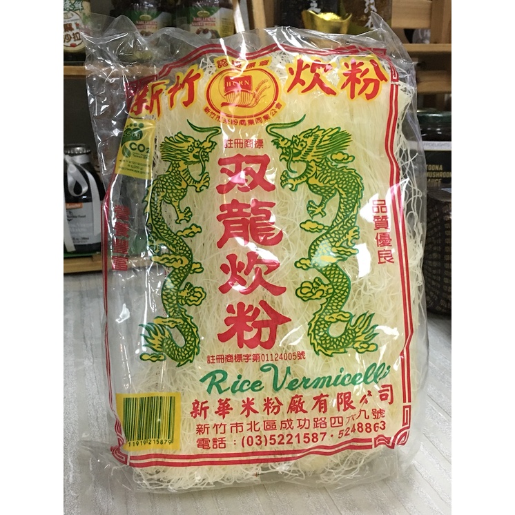 Hsinchu Rice Vermicelli/Bee Hoon (Vegan) 雙龍牌新竹米粉(全素) 250g | Shopee ...