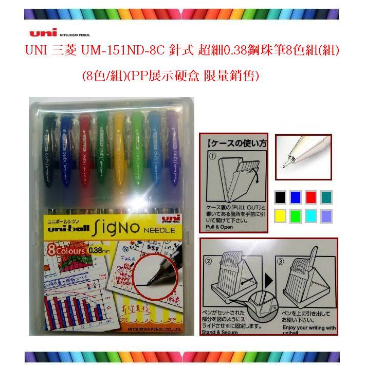 UNI UM-151ND-8C Needle Type Ultra-Fine 0.38 Ball Pen 8 Colors Set (Set ...
