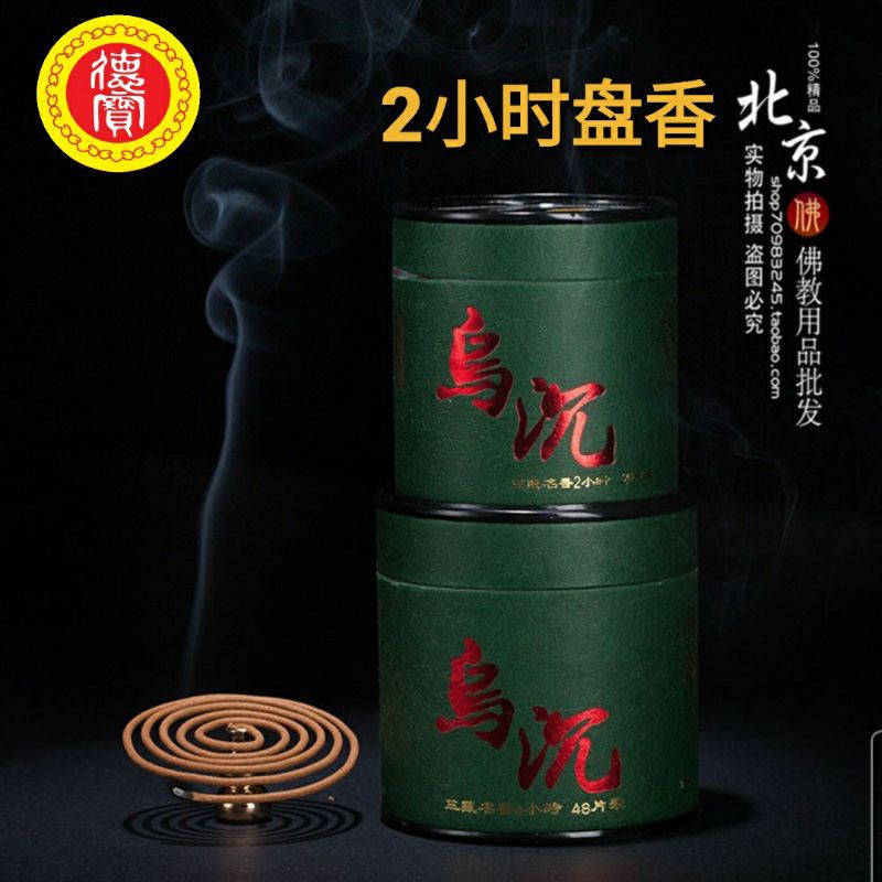 Bee Chin Heong 2 Hours Black Agarwood Pan Incense Sanzang Famous ...