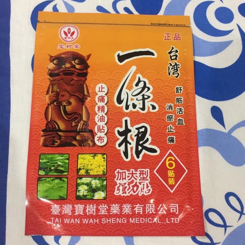 Taiwan One Root Relieving Bruises Relieving Pain Relieving Muscles ...