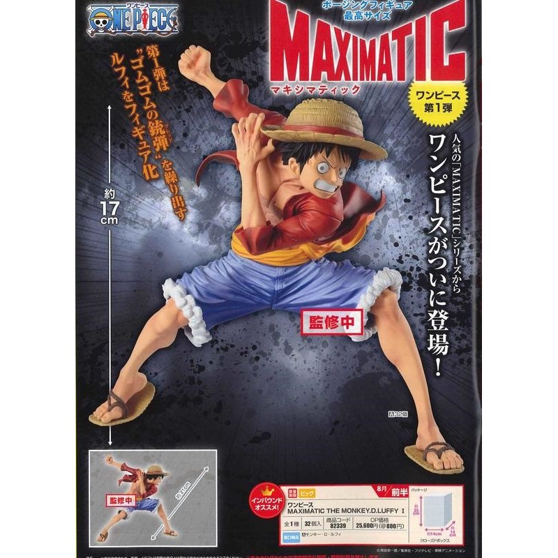[Japan Imports] Gold/Blank Toei Sticker One Piece Maximatic The Monkey ...