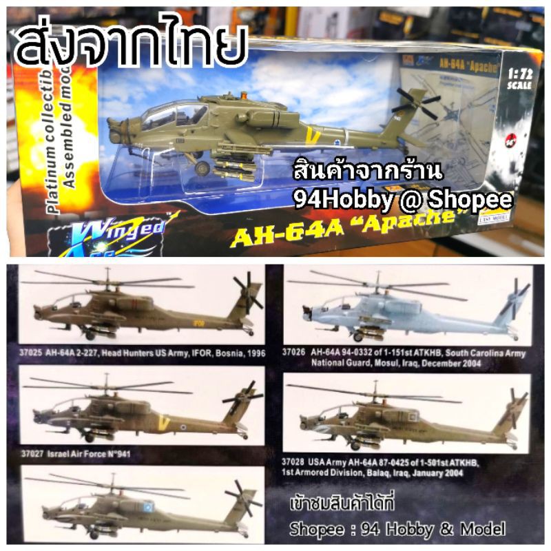 1/72: AH-64A AH-64D "Apache" Scale 1/72 Helicopter Models (Easy Model ...