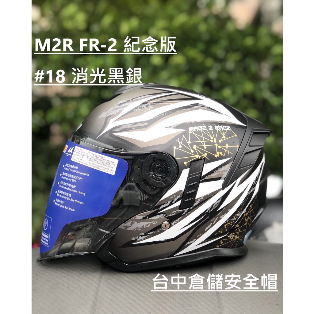 [Physical Business Hall Taichung Warehouse Helmet] FR-2 Commemorative Edition 18 Painted Matte ...