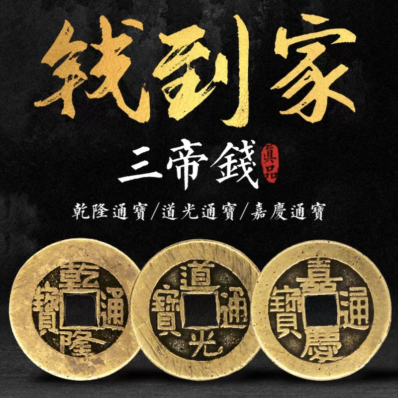 Copper 3 Emperors (Money Arrives Home) Feng Shui Wealth Prosperity ...