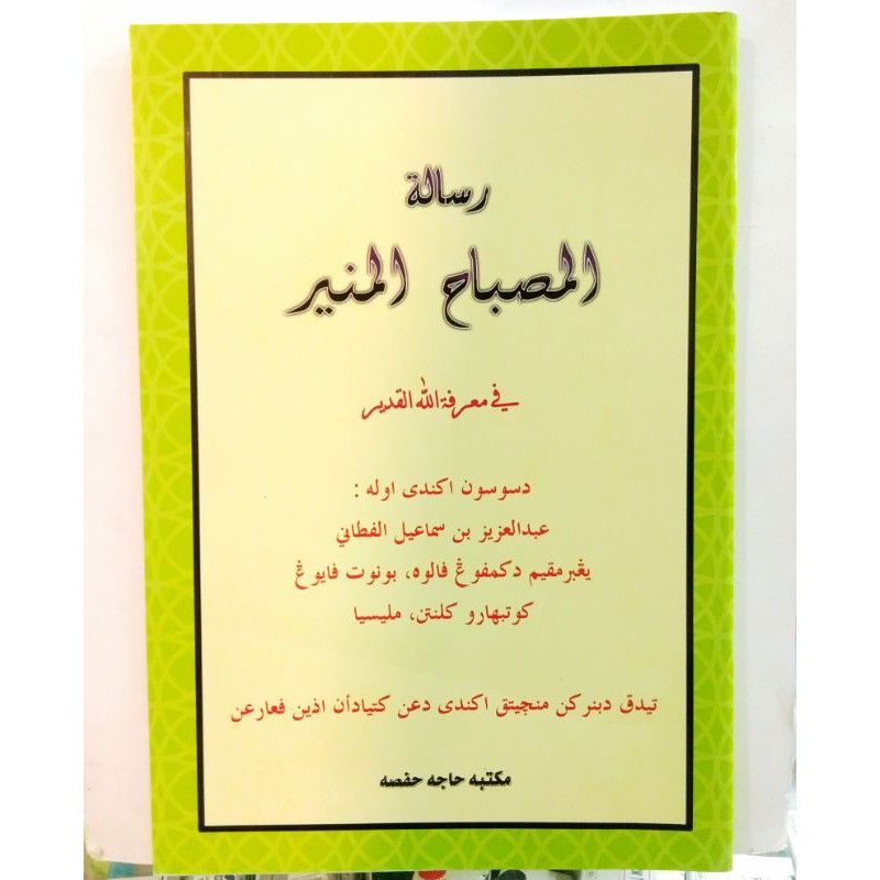 The Book of Al-Munir misbah | Shopee Singapore