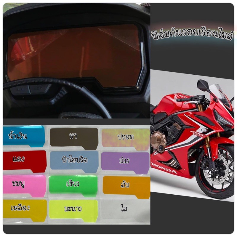 Speedometer Film Cb500 Cbr650r Cb650 (2019) | Shopee Singapore