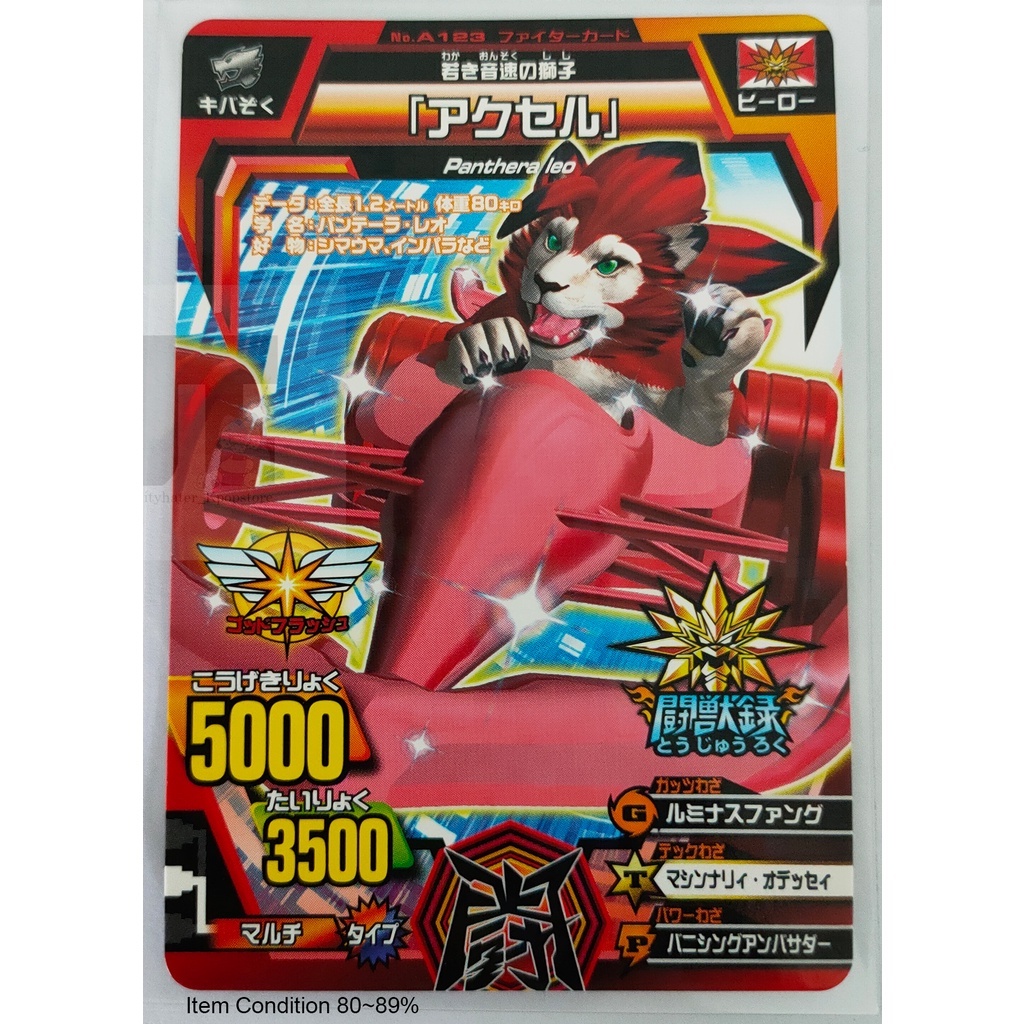 Great Animal Kaiser Official Japanese ver Accel (Akuseru) card **Read ...