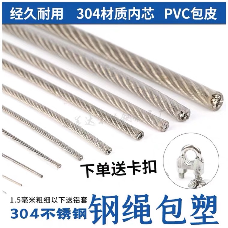 Steel Wire Rope 304 Stainless Steel Wire Rope 1mm1.5mm2mm3mm4mm Thick ...