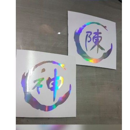 Customized Surname Premium Vinyl Sticker (1pc 10cm ) , seller store ...
