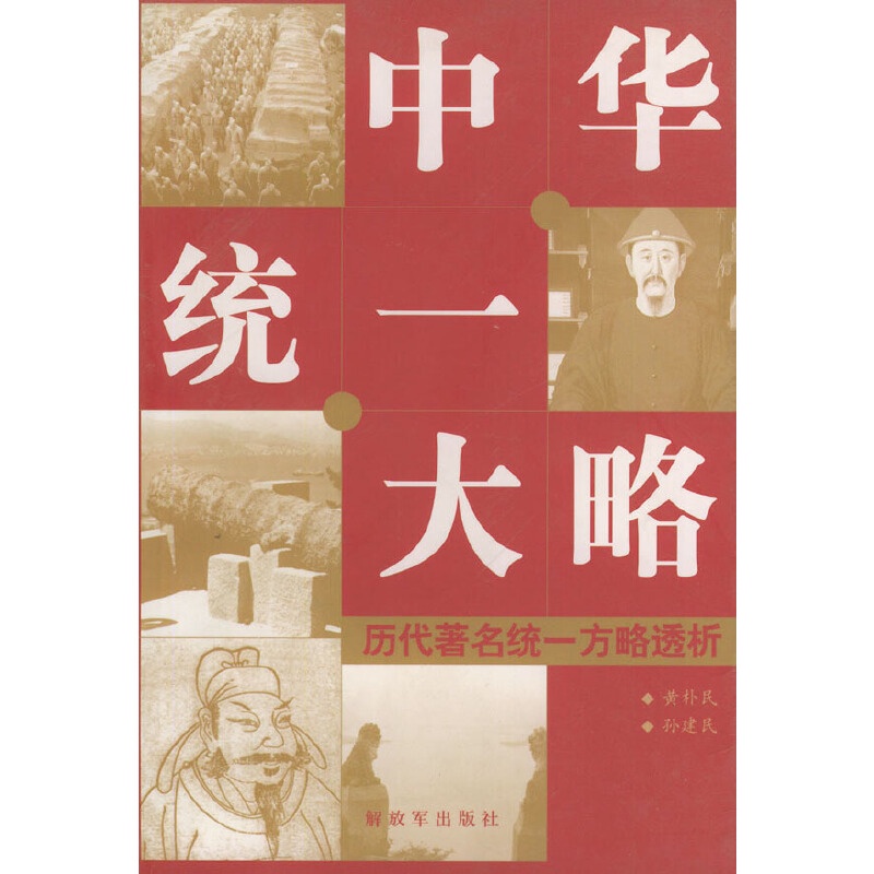 [Chinese History] China Uniform Strategy: A Famous Uniform Strategy of ...