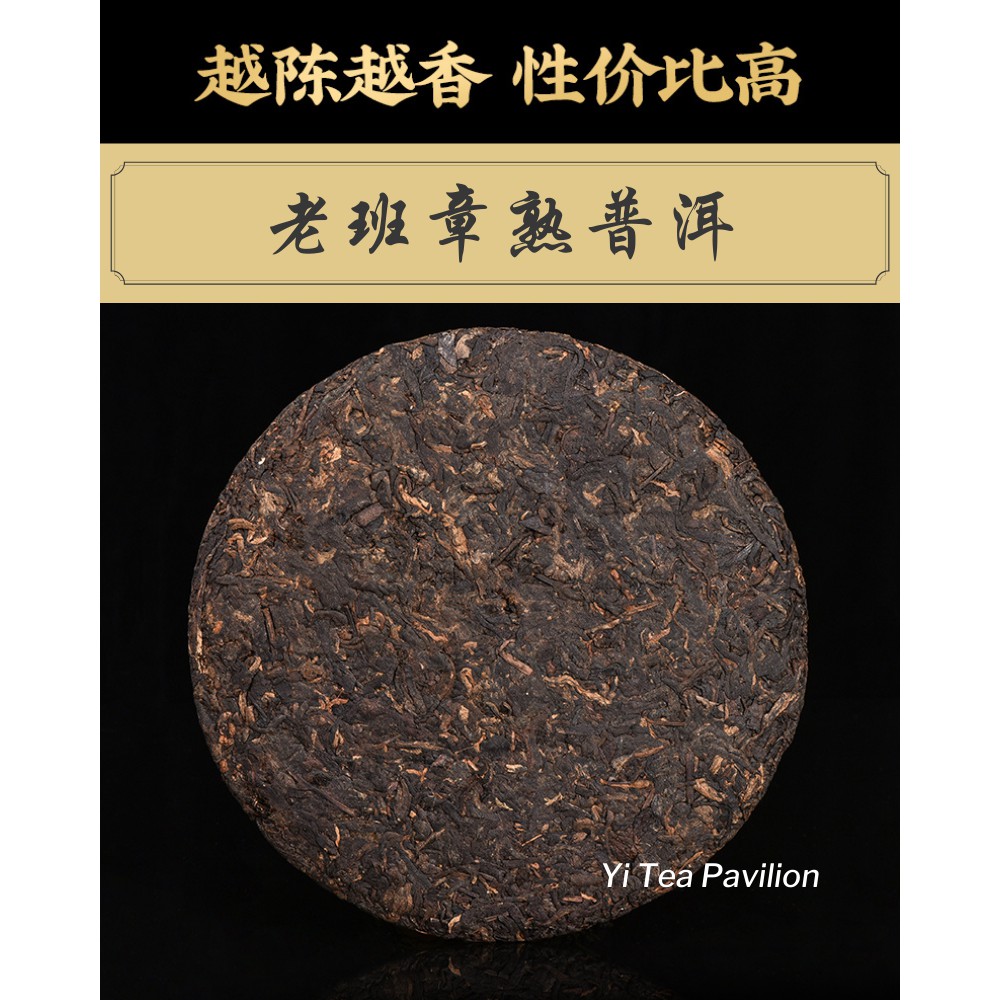 2008 2015 AGED LAO BAN ZHANG PUER TEA CAKE Ancient tree puer | Puerh Tea Cake | 布朗山老班章特级熟普洱茶饼 ...