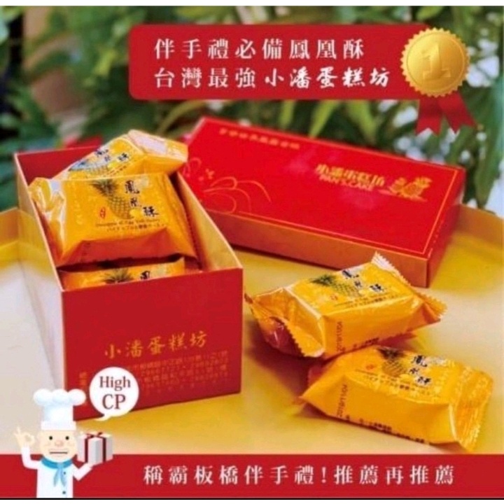 Taiwan Popular Xiao Pan 小潘 Pineapple Pastry (10 Pieces Per Box ) | Shopee Singapore