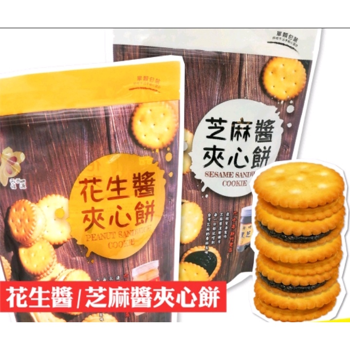 Taiwan Fu Yuan 福源 Peanut Butter Cookies / Sesame Cookies (135g Per Pack ...
