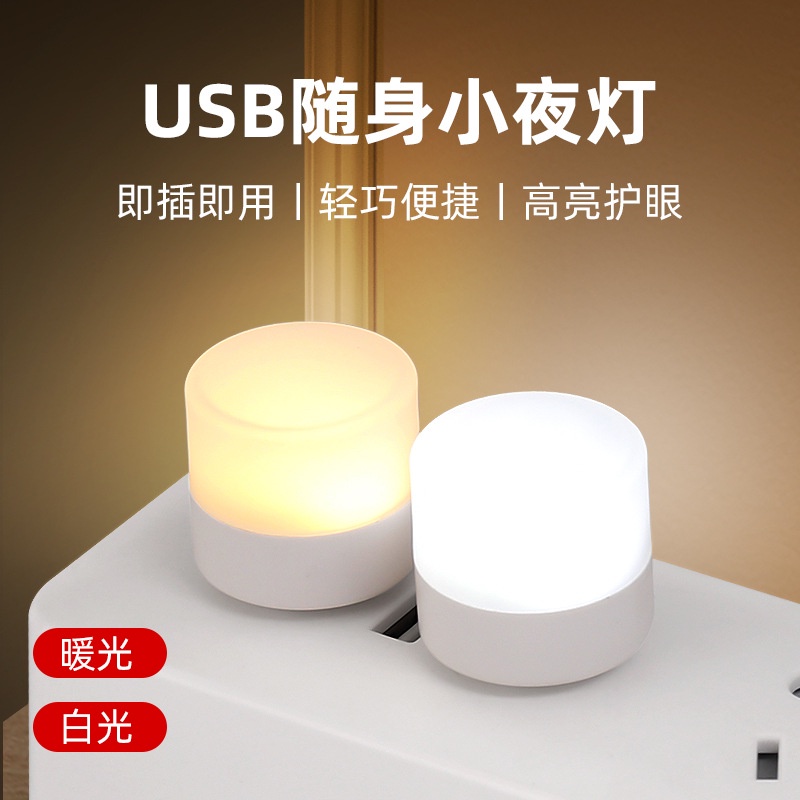 Portable Mini USB Night Light Student Eye Protection LED Atmosphere ...