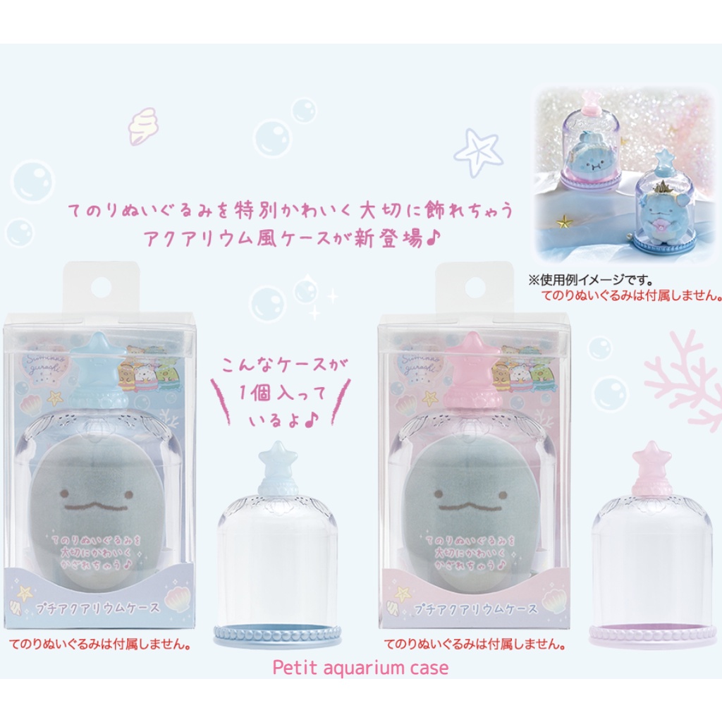 SAN-X SUMIKKO GURASHI UMIKKO LAGOON SERIES PETIT AQUARIUM CASE (AB08001 ...