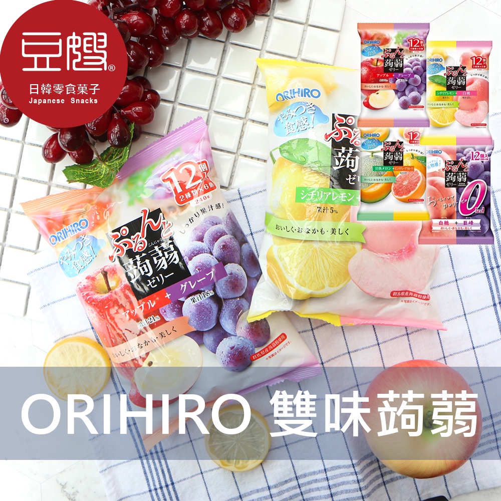 [ORIHIRO] Japanese Snacks ORIHIRO Double Flavor Konjac Jelly (12 Pcs ...
